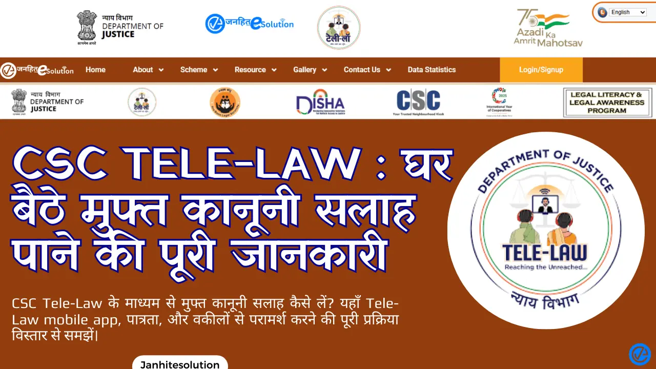 CSC Tele-Law 2026: घर बैठे मुफ्त कानूनी सलाह पाने की पूरी जानकारी ...